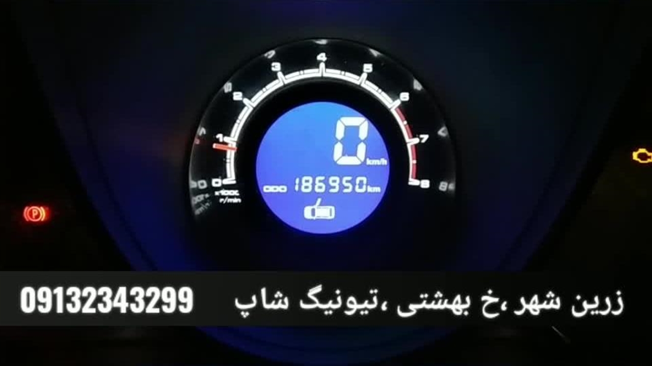 رفع ایراد کم نوری کیلومتر لیفان x60 و 620 - نماشا