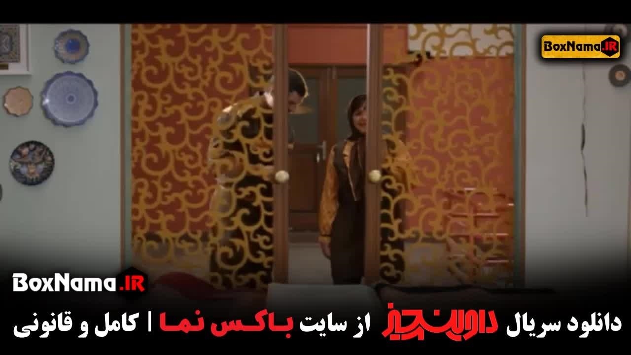 دانلود و تماشای سریال داوینچیز ۳ سام درخشانی سینما تیرانداز نماشا